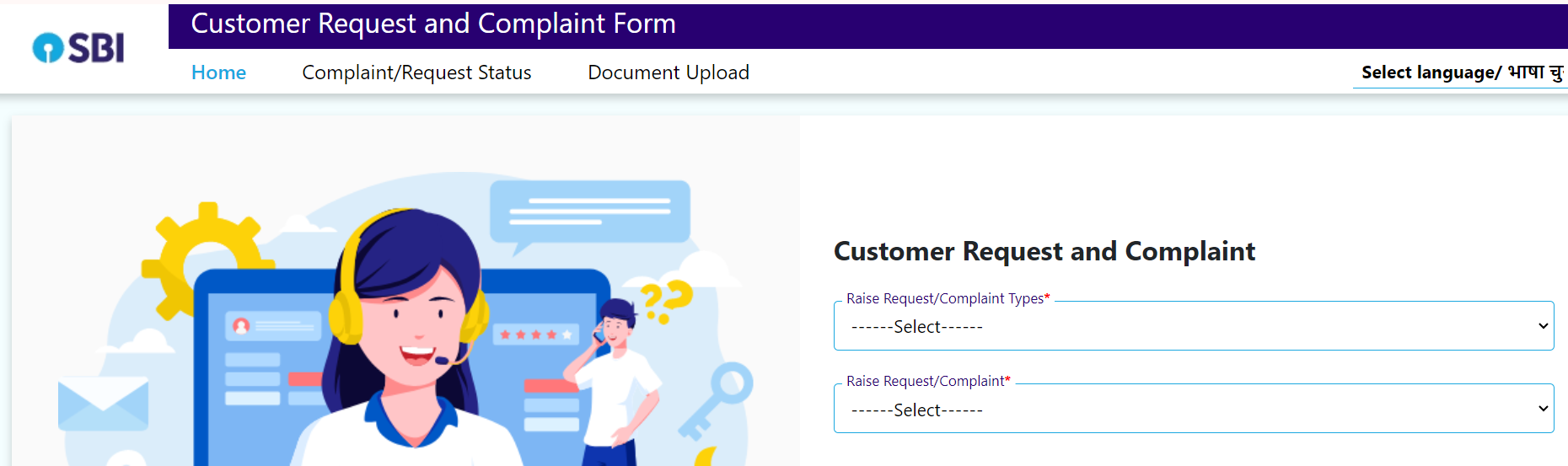 एसबीआई में शिकायत कैसे करें | SBI Customer Care Complaint Registration